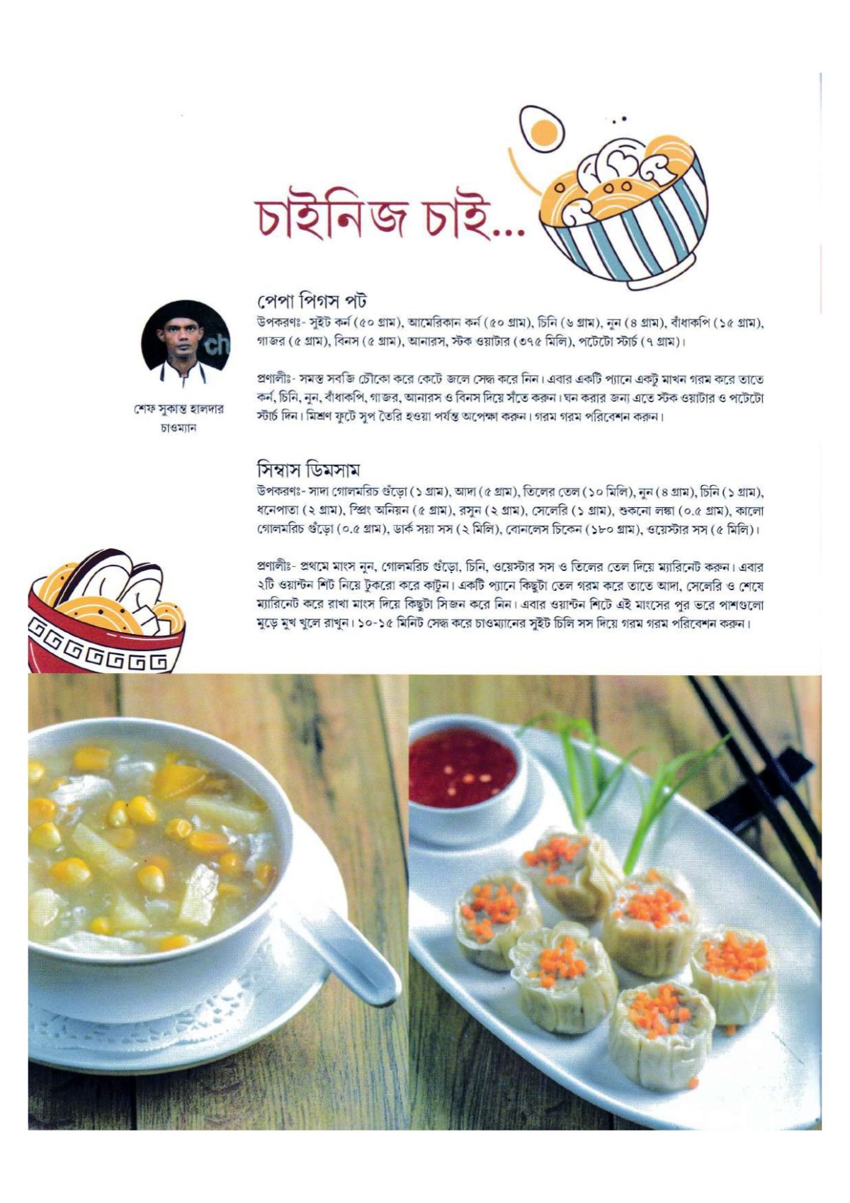 Kid’s Special Menu from Chowman – Chowman